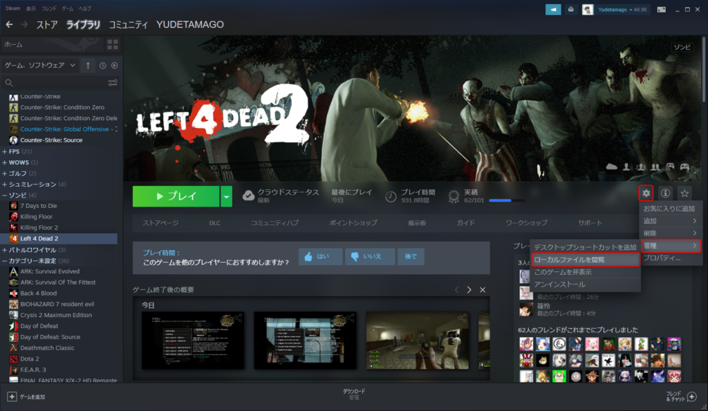 【Left 4 Dead 2】HUDAddonによる競合をVPKファイルをカスタマイズして無くす | たまごんごんブログ